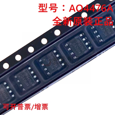全新原装 AO4476A 丝印4476A 封装SOP8 MOS场效应管 N沟道 30V15A