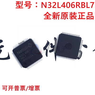 全新原装 N32L406RBL7 封装LQFP64 微控制器MCU 可替代STM32系列