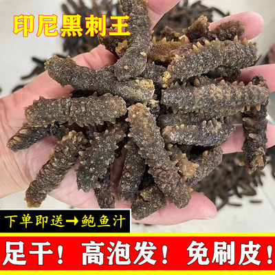 野生印尼海参淡干刺王参深海刺参