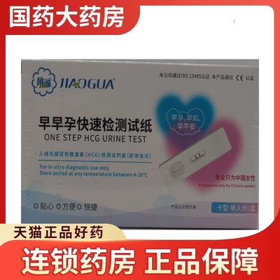 角呱早早孕检测试纸人绒毛膜促性腺激素（HCG）检测试剂盒