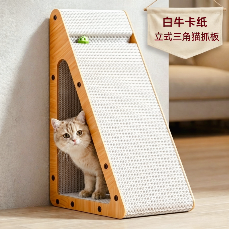 白牛卡纸猫抓板耐磨不掉屑猫窝一体立式超大号三角猫磨爪子神器