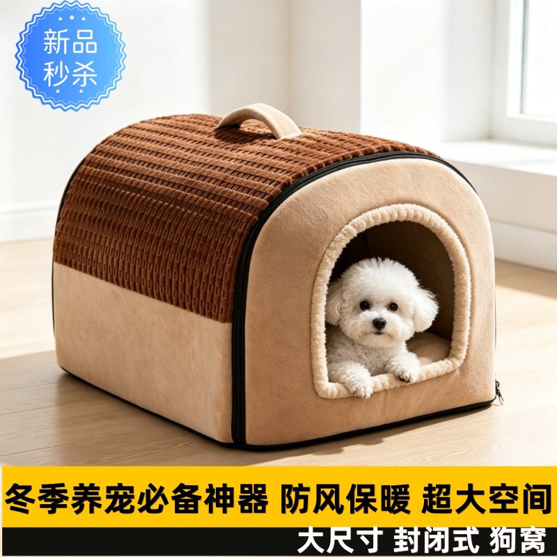 狗窝冬季保暖宠物窝封闭式安全感狗睡觉房子猫窝四季通用加厚睡窝