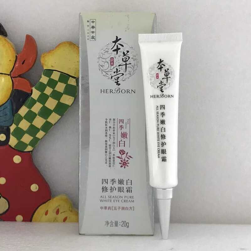 本草堂眼霜四季嫩白修护眼霜20g保湿补水滋润眼部精华霜俏