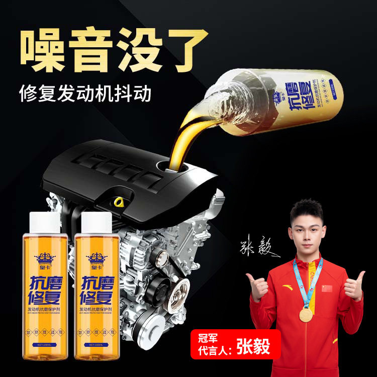 皇卡液体黄金机油宝添加剂发动机抗磨降噪防烧机油降抖修复剂