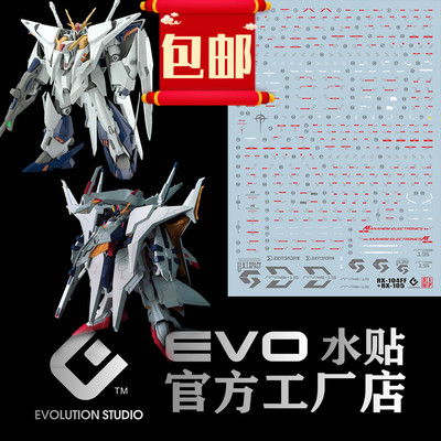 包邮 EVO HG 柯西 VS 佩涅罗佩 套装水贴 克西 大白鹅 荧光 水贴