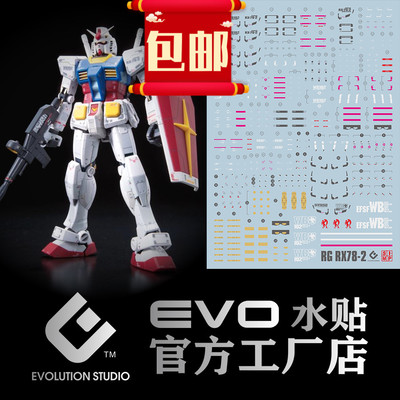 EVO RG 1/144 RX-78 RX78 元祖 RG元祖 高达模型 专用 荧光 水贴