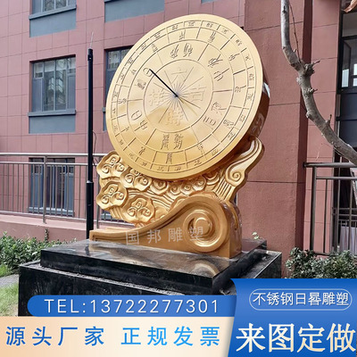 不锈钢日晷古代计时器户外校园文化摆放铁艺太阳表指南针毕业纪念
