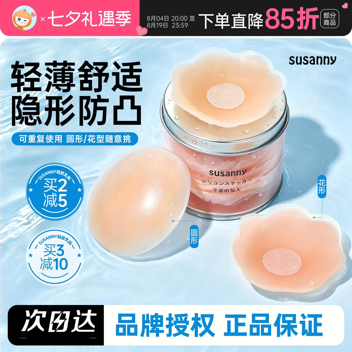 susanny硅胶乳贴隐形胸贴女新娘婚纱用超薄防凸点聚拢无肩吊带