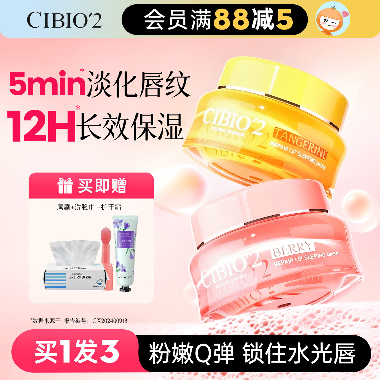 水润嘟嘟唇~泰国cibio2唇膜保湿淡化唇纹去死皮希蓓欧睡眠唇膜