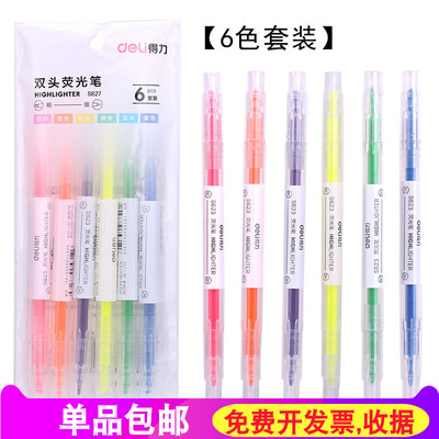 得力S627荧光笔6色双头6支套装粗细两头笔读书阅读重点记标注学习