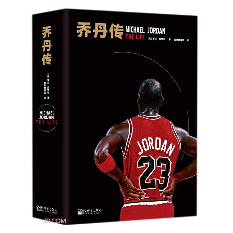 正版 乔丹传 罗兰·拉赞比 NBA传奇巨星篮球飞人 公牛队体育人物传记 40张珍贵照片 乔丹传奇生涯 体坛之星人物传记职业篮球书籍