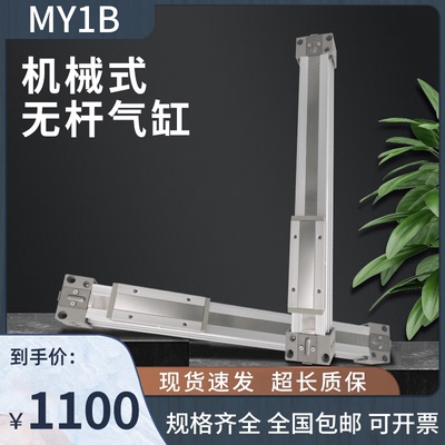 现货供应SMC无杆气缸MY1B32-300-400-500-600-700-800-900L/H