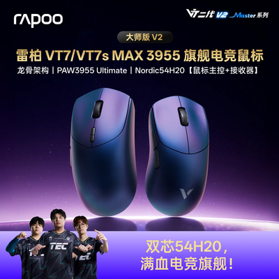 雷柏VT7s/VT7MAX大师版V2