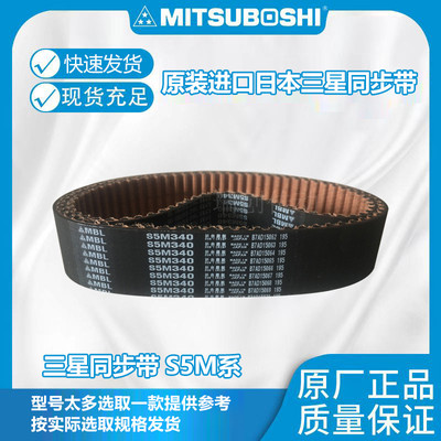 同步带进口日本三星橡胶