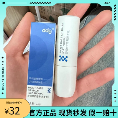 ddg燕麦护唇膏保湿滋润补水淡化唇纹秋冬防干裂去死皮无色护唇膏