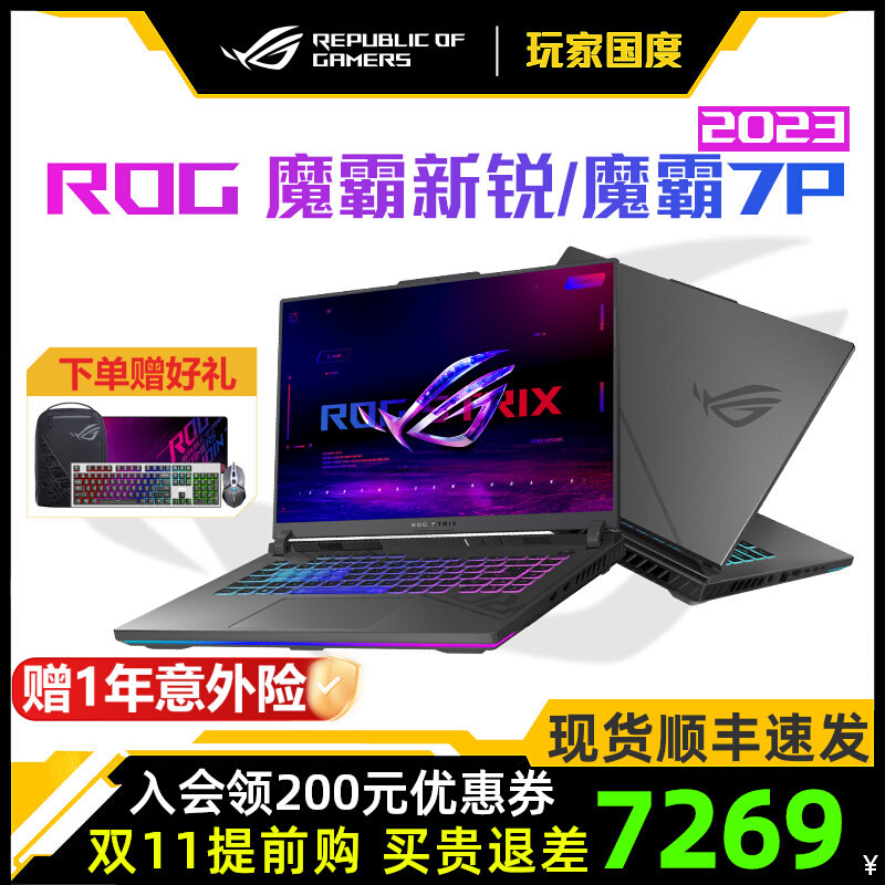 ROG玩家国度魔霸新锐2023款魔霸7plus超能版笔记本电脑4060游戏本_虎窝淘