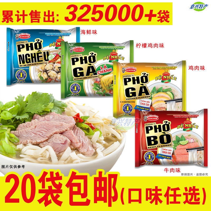 越南acecook牛肉河粉混搭口味鸡肉海鲜速食米粉20袋包邮 早餐宵夜