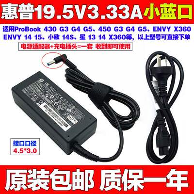 原装惠普EliteBook830840G5笔记本电脑充电源适配器19.5V3.33A