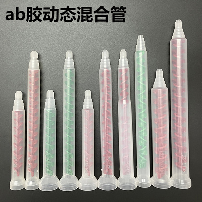 动态混合管RM12-16RM12-2617-26