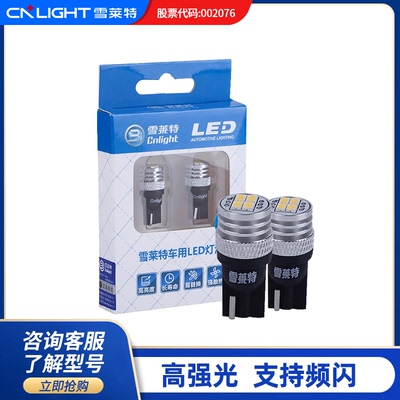 雪莱特led后备箱牌照示宽灯