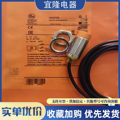 全新易福门电感式接近开关IGS705 IGS706 IGS707 IGS708 IGS709