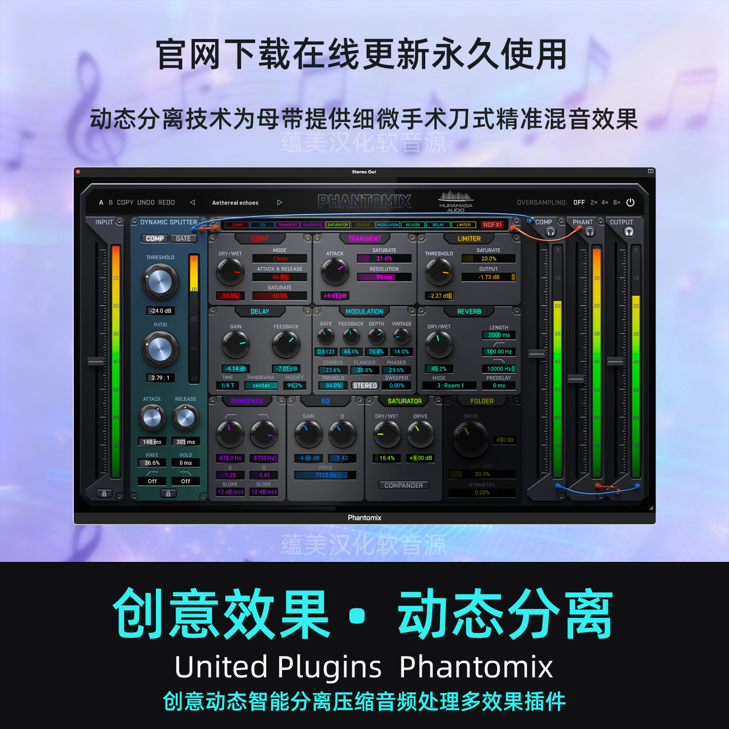 United Plugins Phantomix智能创意动态分离压缩效果器多功能插件