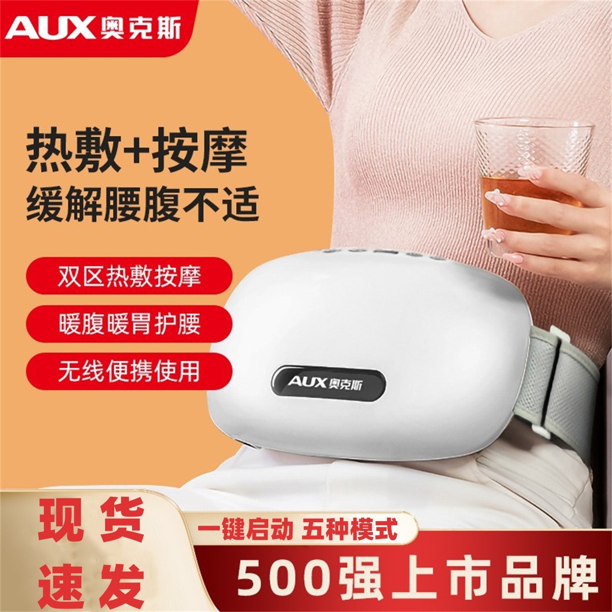 奥克斯腰部腹部按摩器揉肚子磁石全自动热敷揉腹仪母亲节礼品