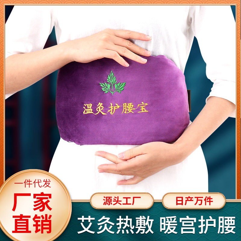 电加热艾灸宝艾绒包加热绒面温灸暖腹保暖随身灸可拆洗温灸护腰宝