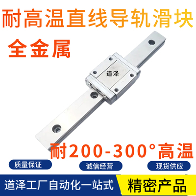 耐高温不锈钢微型直线导轨SSE2BT SSEBT10-55 75 95175全金属滑块