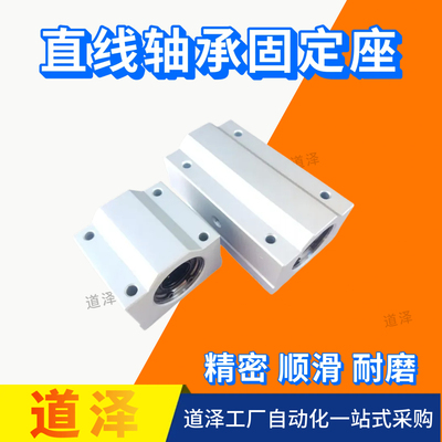 直线轴承固定座组件单衬道泽