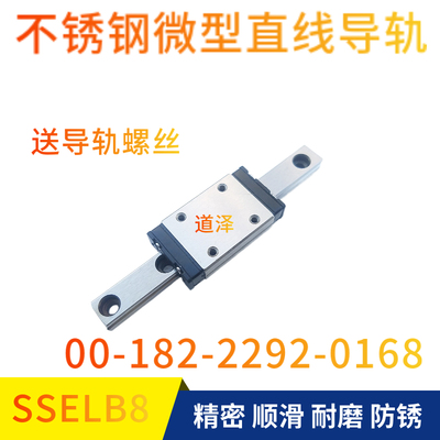 SSELB8G-40不锈钢直线导轨msism