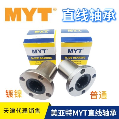 LMYMF20MYT防锈镀镍直线轴承