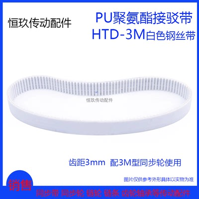 PU聚氨酯3M钢丝带HTD3M1833