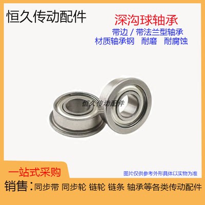 微型深沟轴承 带边/带法兰轴承MF52/F62/63/74/83/84/85/93/95 ZZ