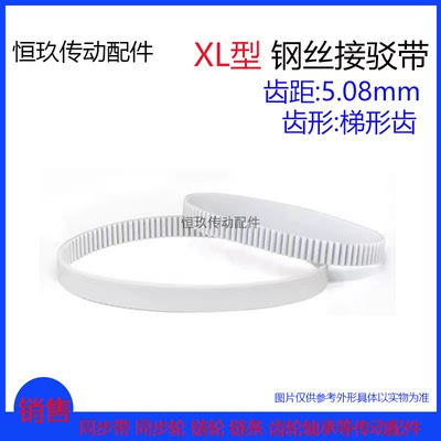 XL白色PU聚氨酯钢丝接驳同步带366XL 368XL 370XL 372XL 374XL环