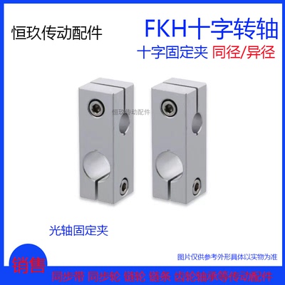 FKH14 光轴十字支柱 固定夹十字转轴链接支架垂直铝合金材质
