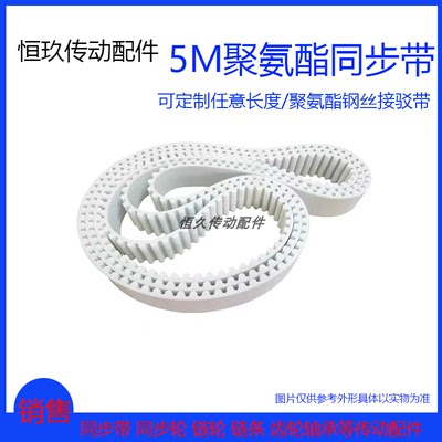聚氨酯环形带PU钢丝接驳同步带 HTD5M2180 2185 2190 2195 2200