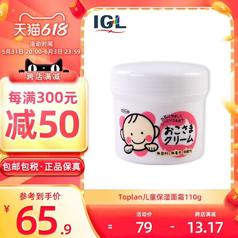 日本TOPLAN婴幼儿童面霜宝宝润肤霜保湿滋润防皲修护擦脸霜110g_虎窝淘
