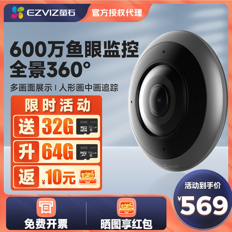 萤石C6P无线E4p全景鱼眼360度双频WiFi手机远程监控摄像机摄影头_虎窝淘