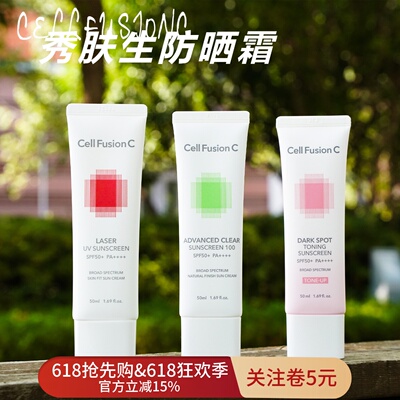 Cellfusionc秀肤生防晒霜50ml面部防紫外线养肤素颜防晒三合一