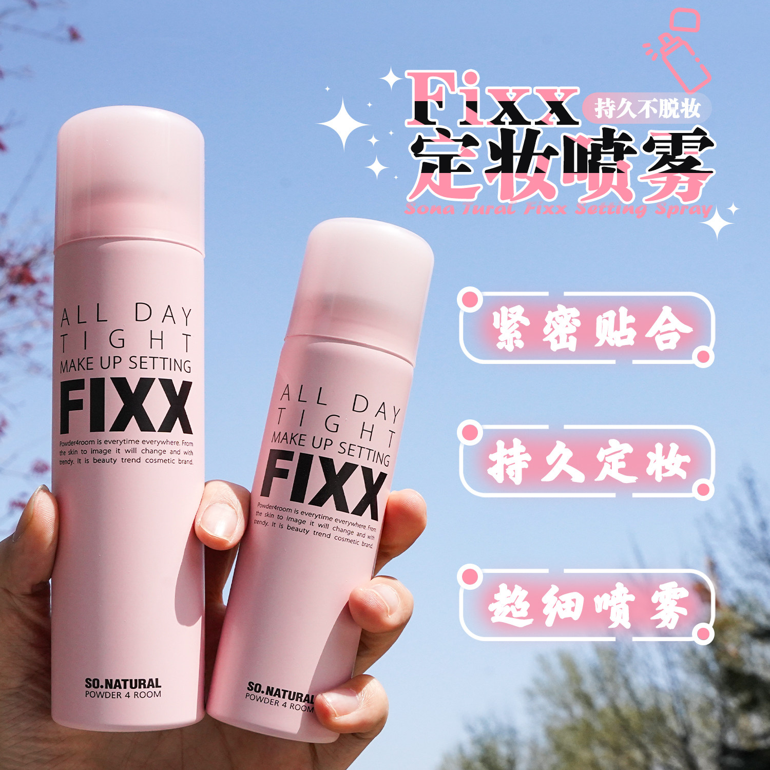 韩国fixx定妆喷雾水光持久不脱妆第一名瞬间成膜喷出韩女水光肌~