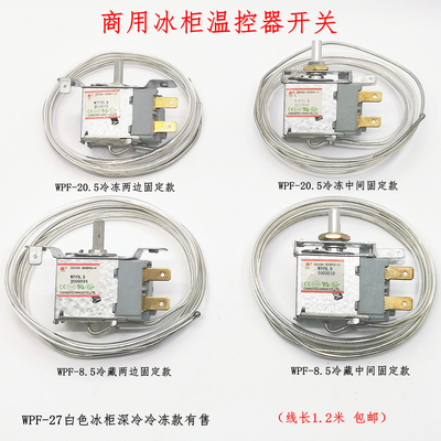 商用冰柜温控开关保鲜冷藏柜机械温度控制器WPF8.5  20.5冷冻温控