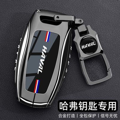 哈弗钥匙套m6plus初恋h6s哈佛h7金属f7x车h4壳h2s扣h8专用h6Coupe