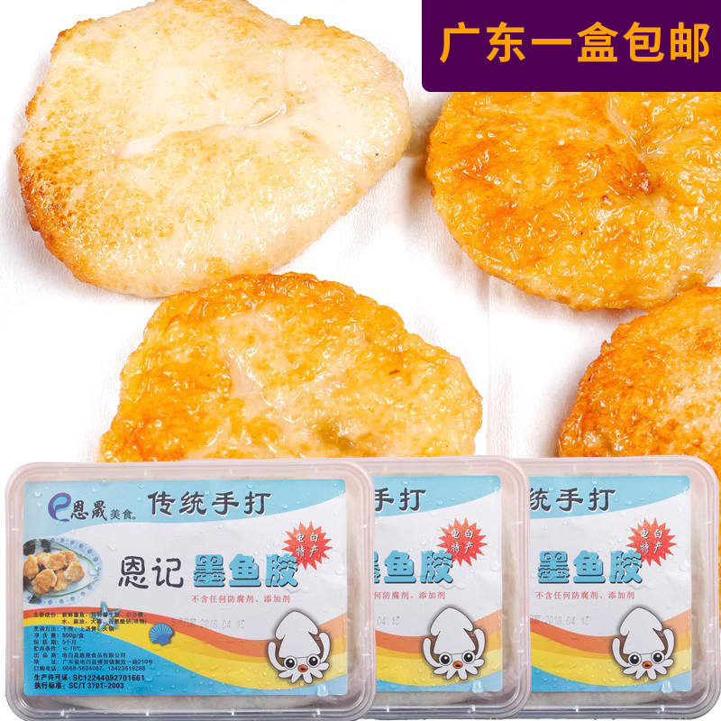 墨鱼胶 恩记美食传统墨鱼饼墨鱼滑新鲜火锅丸子500克花枝丸