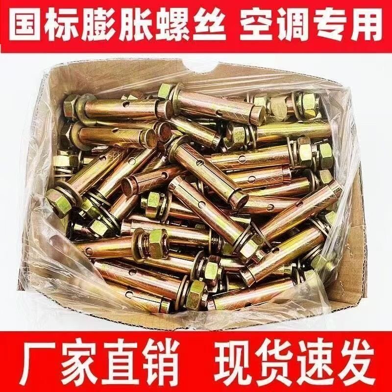散装包邮加长空调膨胀螺丝镀彩锌m6-m16国标拉爆膨胀螺栓直销罗丝