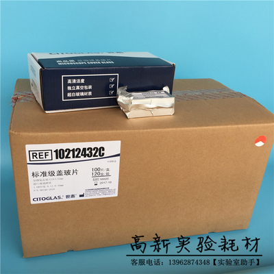 世泰/citotest 24mm*32mm显微镜免清洗盖玻片100片/盒 120盒/箱