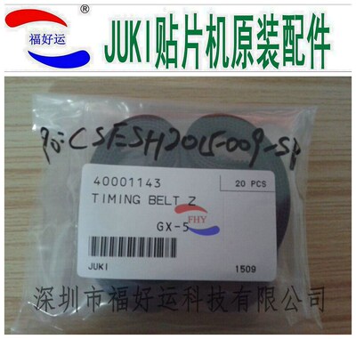JUKI 2050Z轴皮带 2060Z轴皮带 40001143 原厂全新
