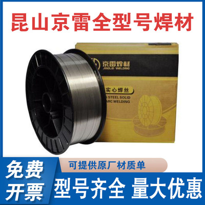 京雷GMS-309L/309/308LT/308LSi/308LM/308L/308不锈钢气保焊丝