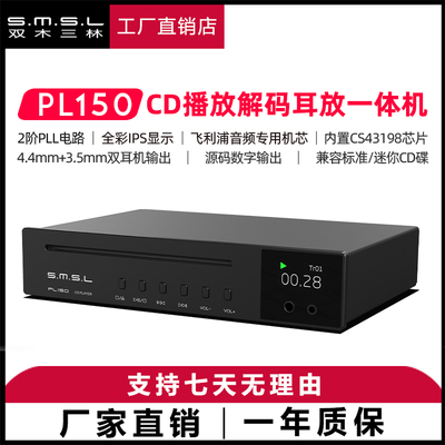smsl双木三林PL150碟机hifi发烧无损CD播放一体机CS解码4.4耳放