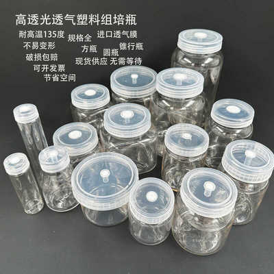 植物组培塑料瓶子pc含透气盖